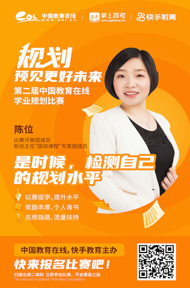 第二届中国教育在线学业规划比赛