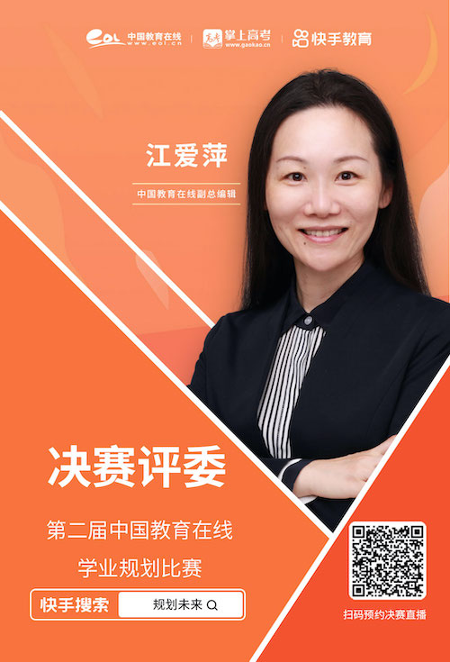 第二届中国教育在线学业规划比赛