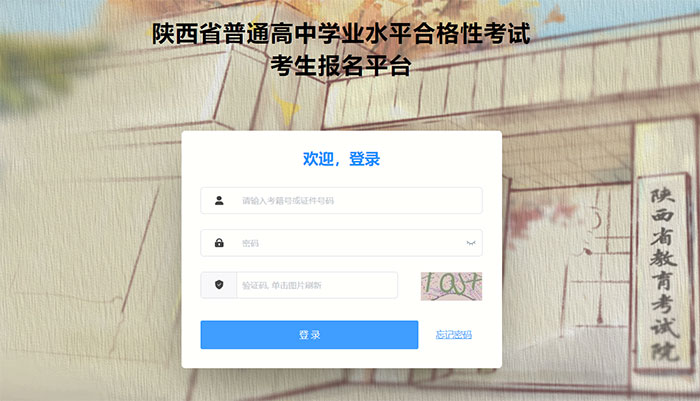 陕西2023年普通高中学业水平合格性考试报名官方入口：https://www.sneea.cn--中国教育在线