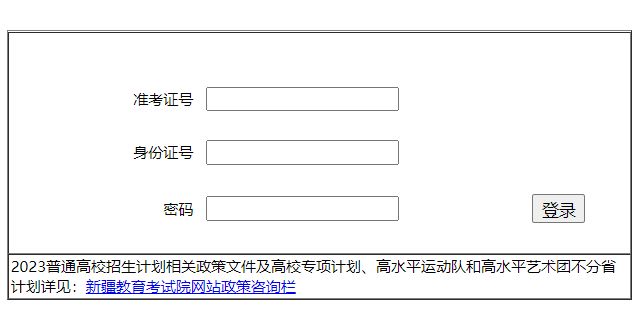 新疆2023年普通高校招生网上填报志愿系统：https://gkzy.xjzk.gov.cn/--中国教育在线
