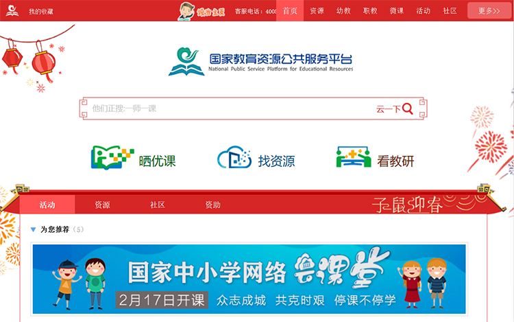 最全！各类教学资源免费开放，确保“停课不停学” —中国教育在线